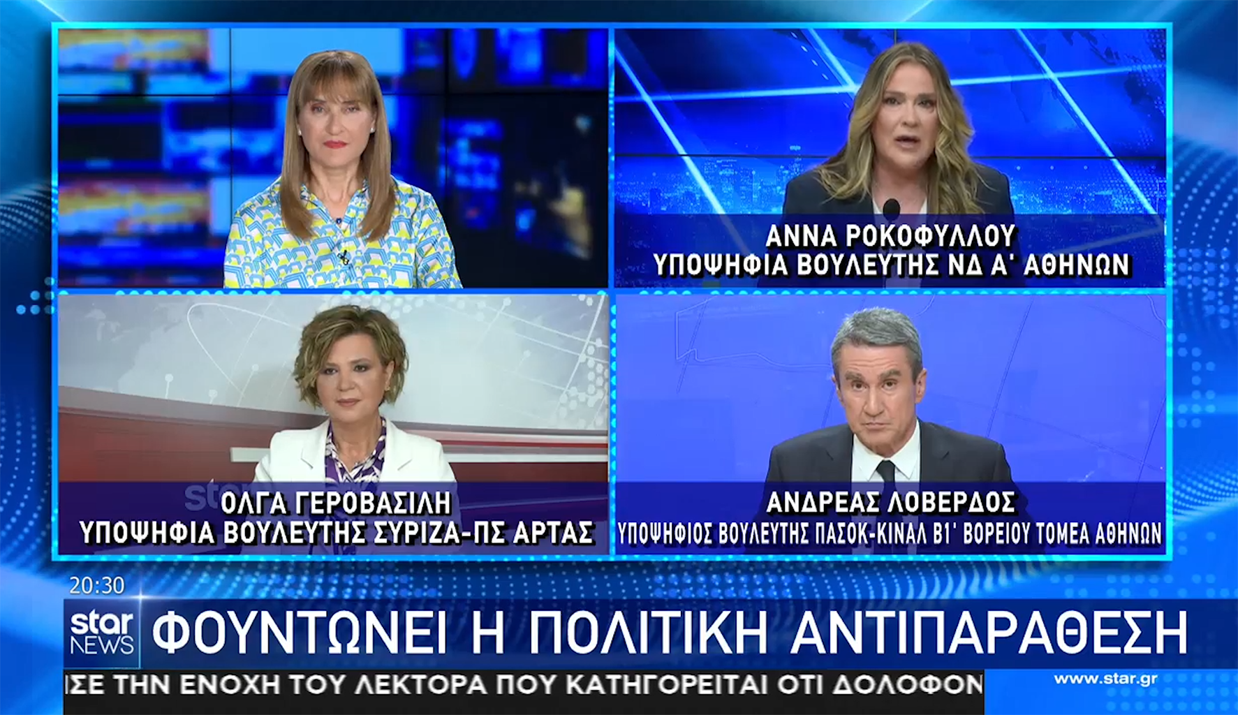 Κεντρικό Δελτίο Ειδήσεων Star – Αννα Ροκοφυλλου