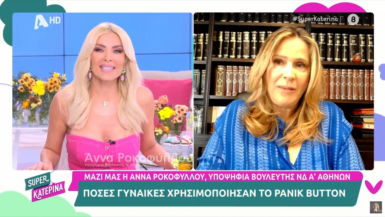 Η Άννα Ροκοφύλλου στην Κατερίνα Καινούργιου – Αννα Ροκοφυλλου